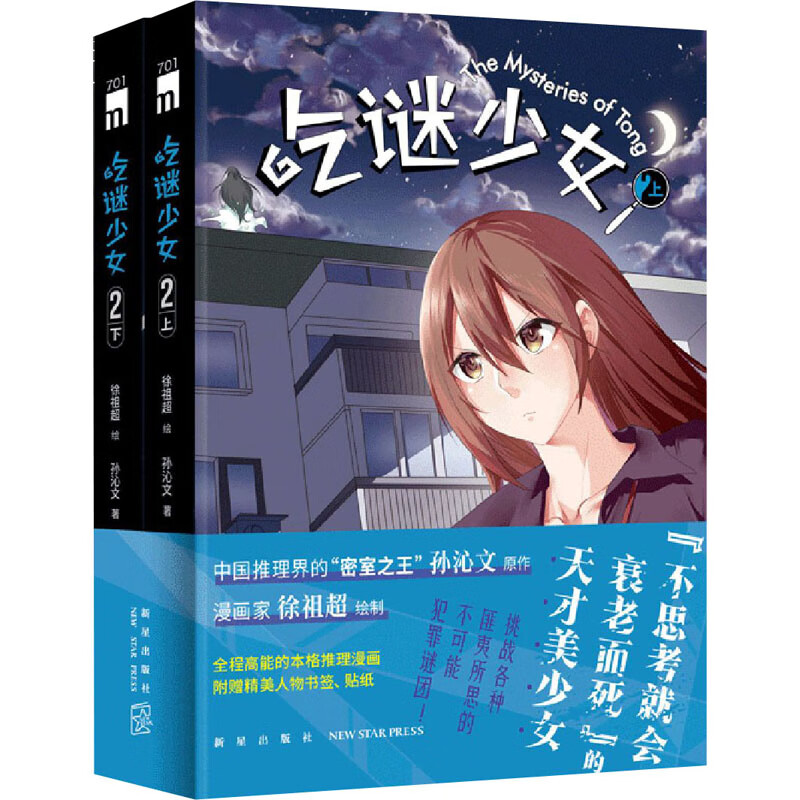 吃谜少女 2(全2册) 图书