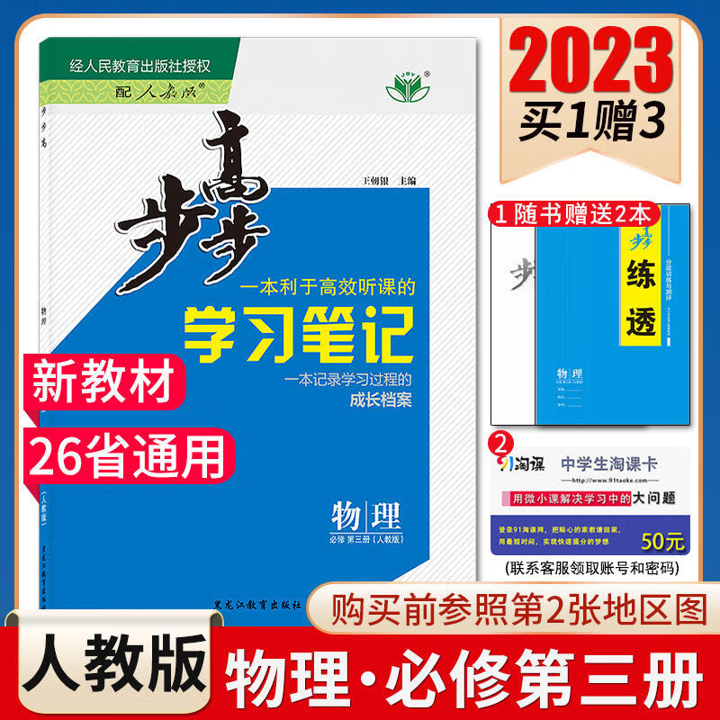 江苏北京2023步步高高中物理必修第三册人教版专用新教材新高考