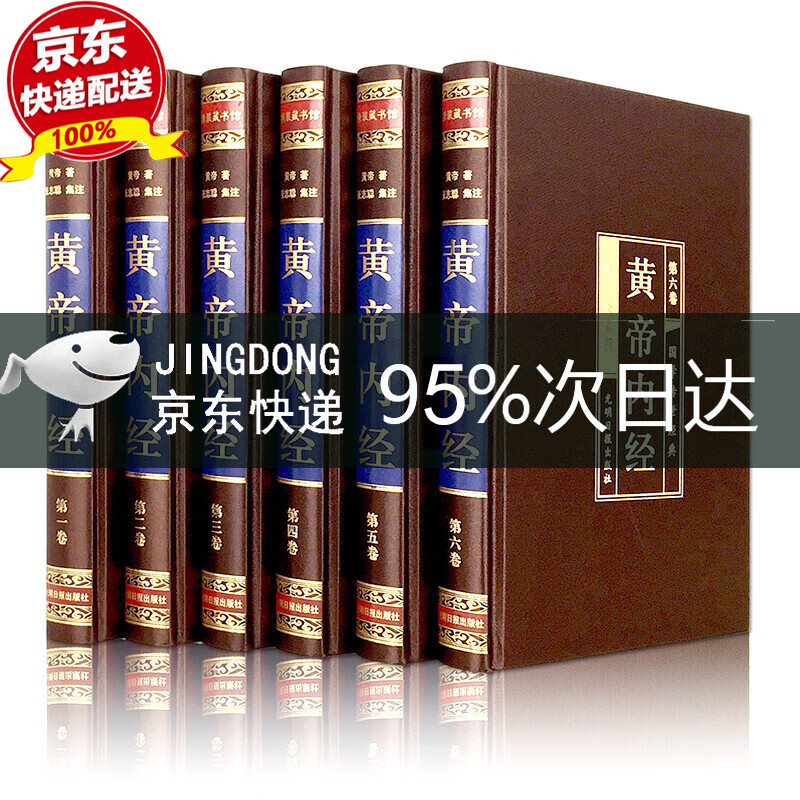 史记（全六卷 绸面精装插盒珍藏版） 黄帝内经