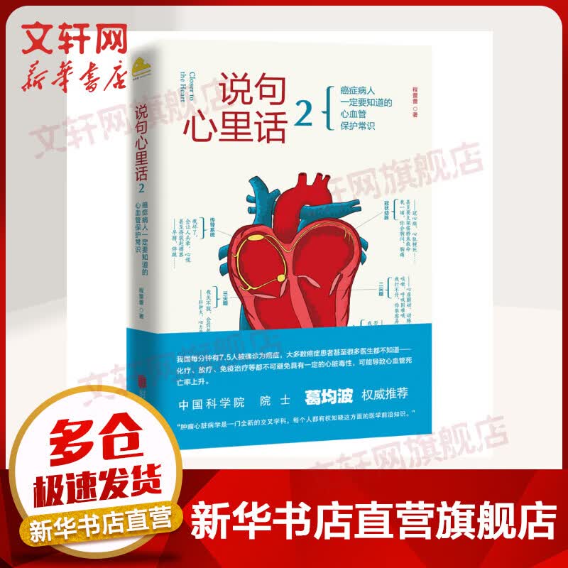 说句心里话2