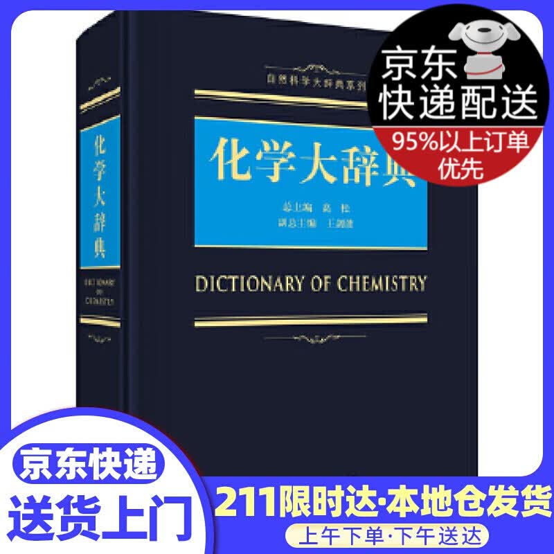 化学大辞典 高松 科学出版社
