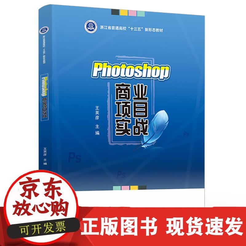 速发 Photoshop商业项目实战