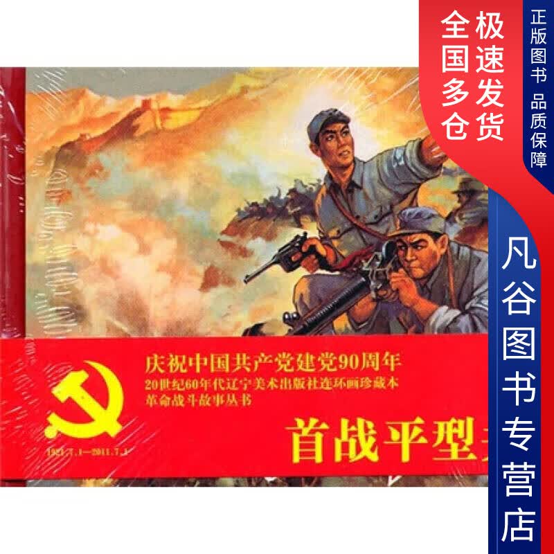 【书】首战平型关