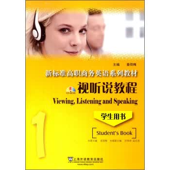 视听说教程 姜荷梅 编【书】
