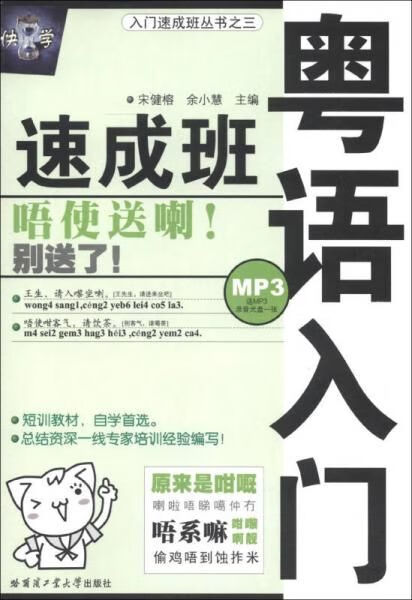 粤语入门速成班9787560324593