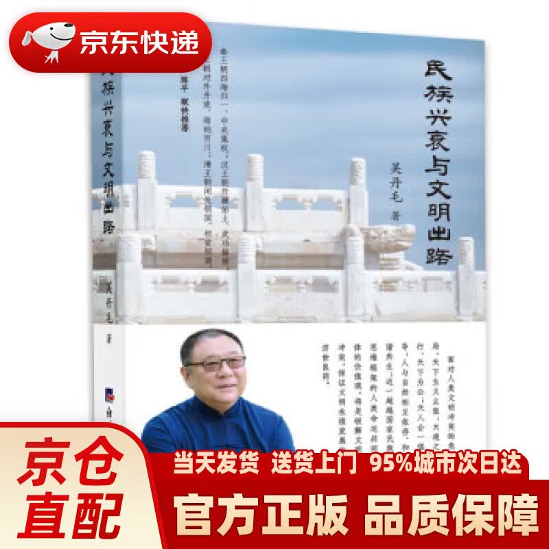 【新华】民族兴衰与文明出路