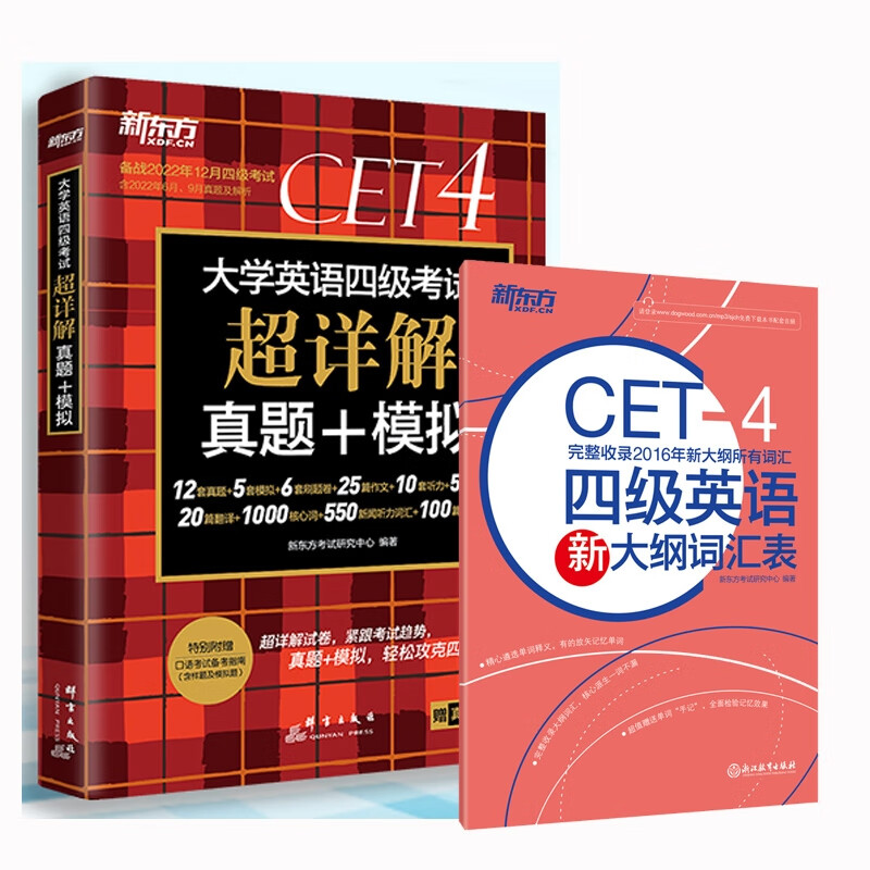 大学英语四级+大纲词汇共2册