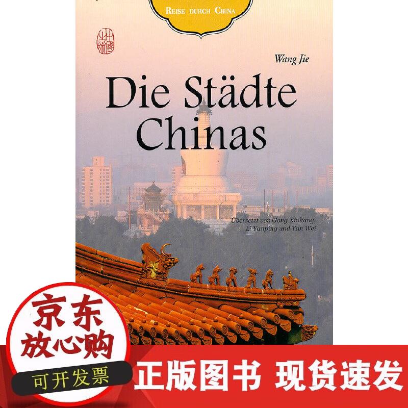 【现货】城市之旅（德文版） Tour of Cites