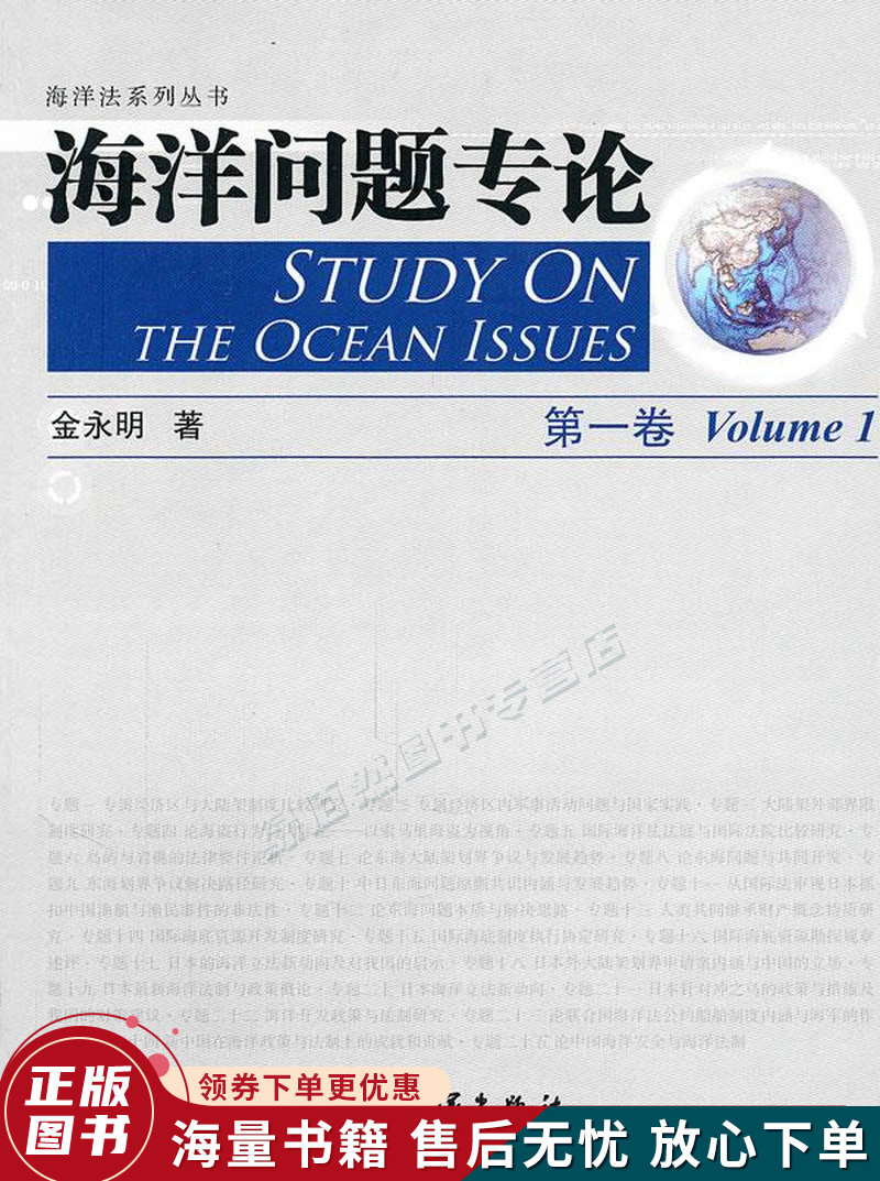 海洋问题专论第1卷