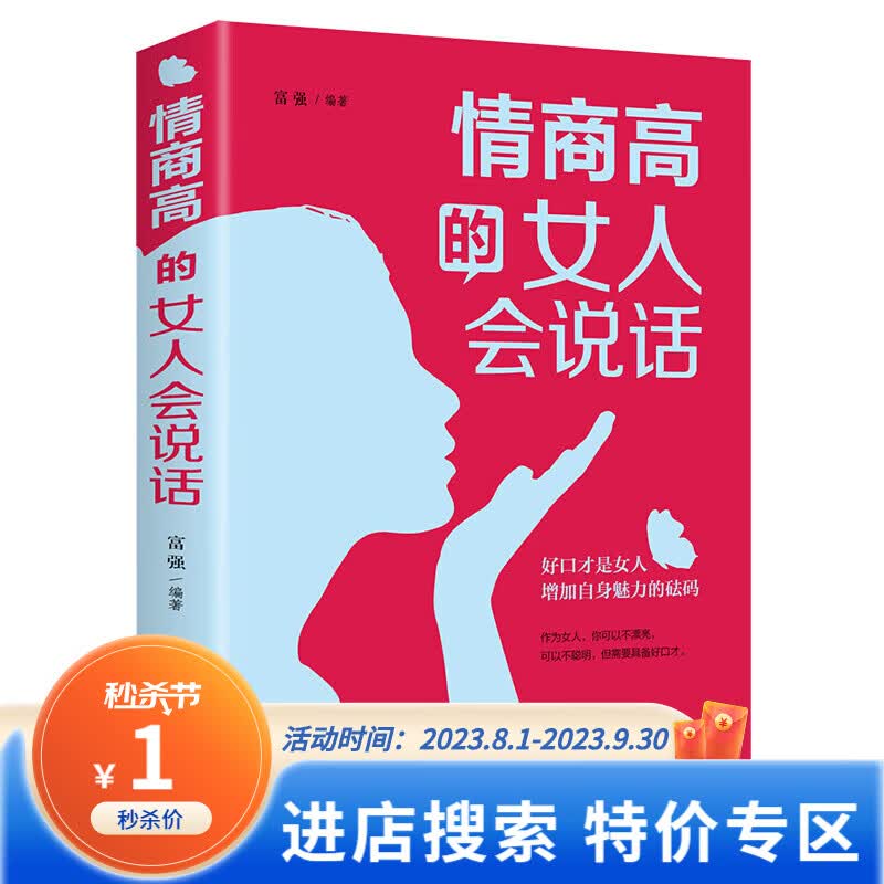 【特价专区】情商高的女人会说话 吉林文史