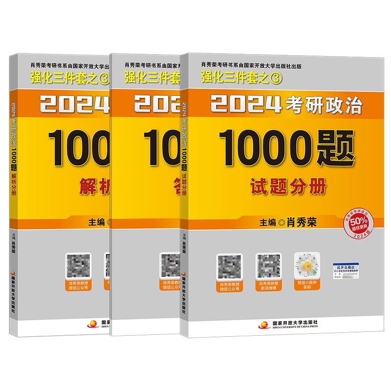 【肖秀荣徐涛系列】徐涛核心考案线装2024考研肖1000题 肖秀荣1000题
