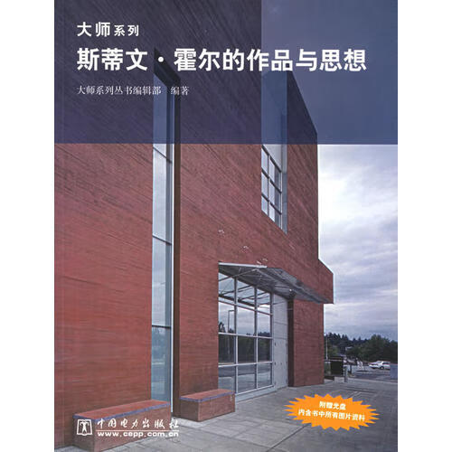 斯蒂文 霍尔的作品与思想【精选】