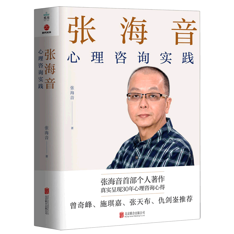 张海音心理咨询实践
