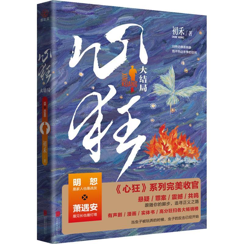心狂 大结局青春文学 图书