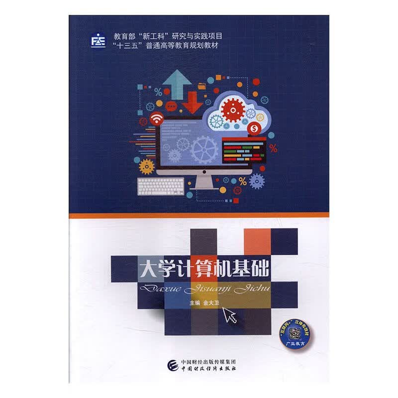 大学计算机基础