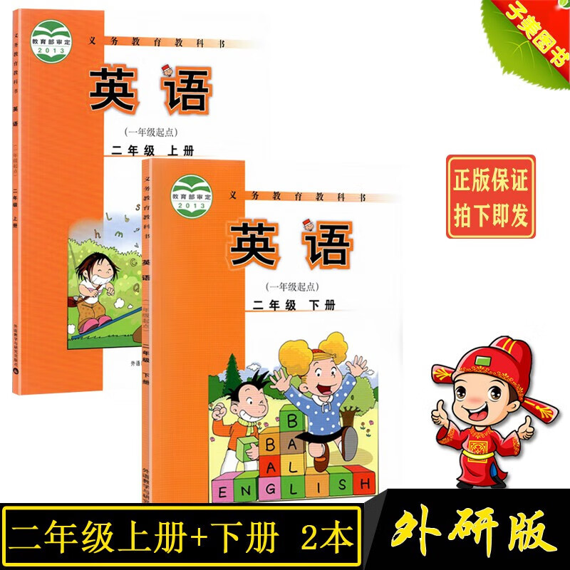 【全新】 2022新版 外研版一年级起点二年级英语书上下册小学二年级英语课本 二 年级上册+下册全套