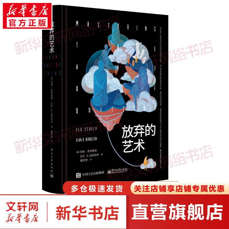 放弃的艺术 图书