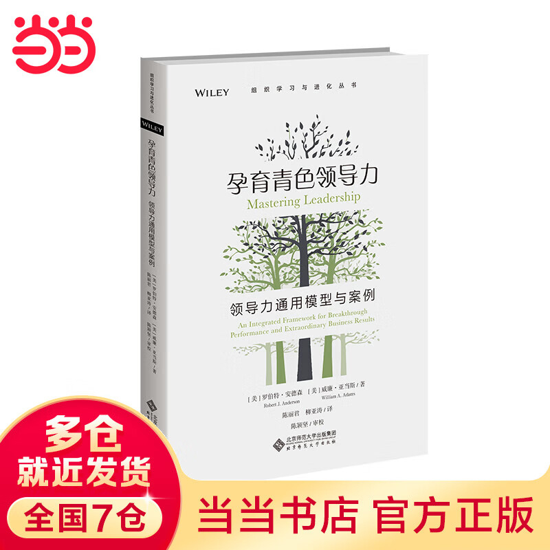 孕育青色领导力：领导力通用模型与案例