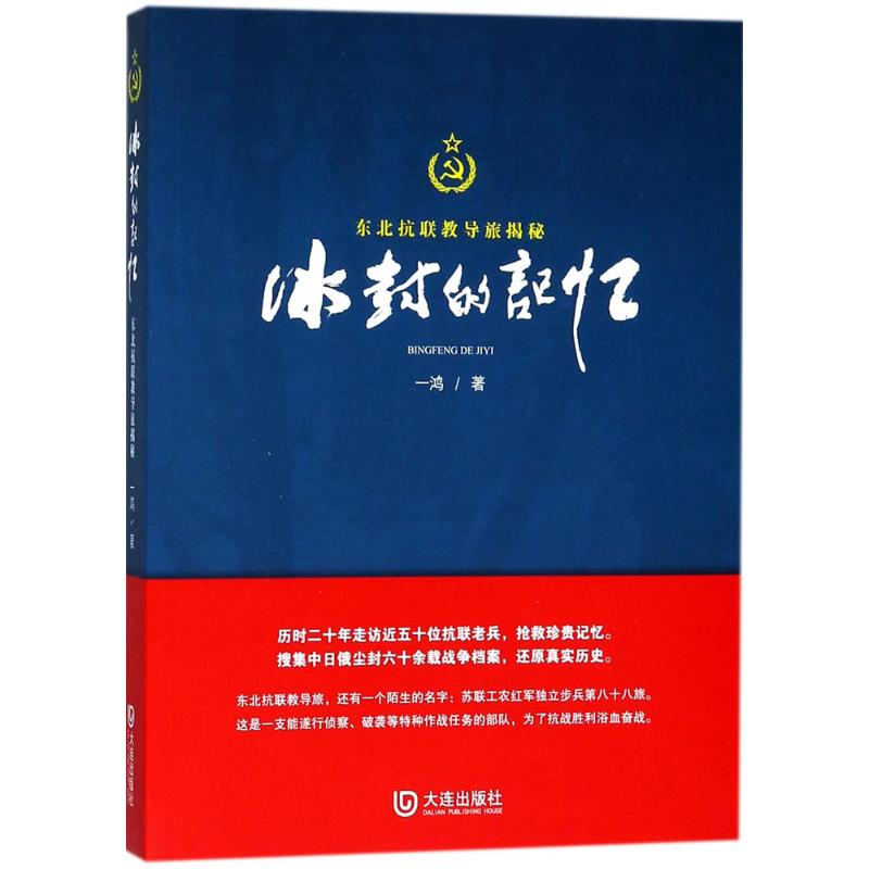 冰封的记忆