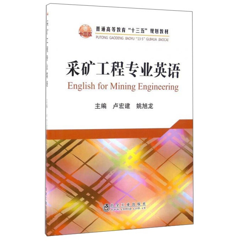 采矿工程英语