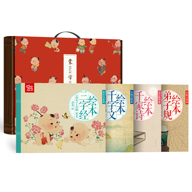 蒙学经典绘本礼盒装弟子规三字经千家诗千字文大绘本套装18本3-6岁国学经典