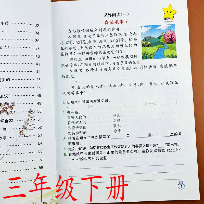 正规阅读理解三年级下册语文专项训练课外阅读短文填空专项训练人教版
