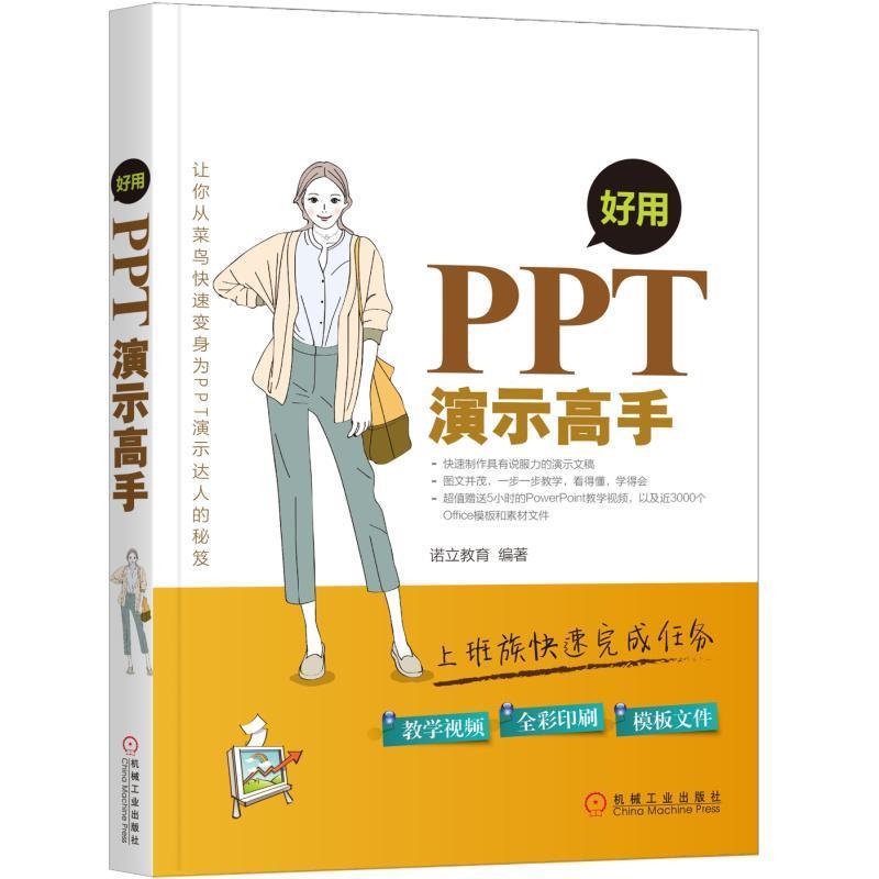 好用，PPT演示高手