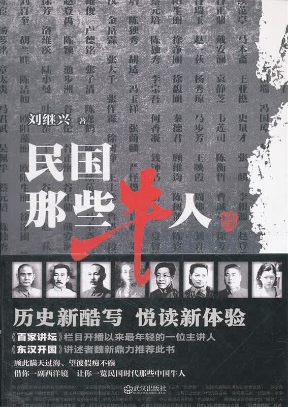 民国那些牛人【，放心购买】