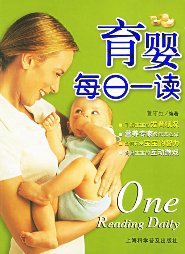 育婴每日一读