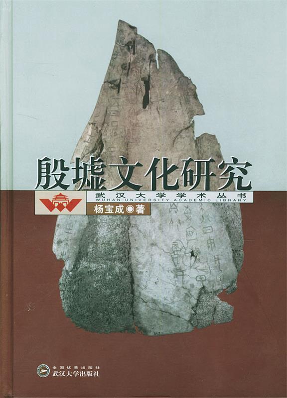 殷墟文化研究