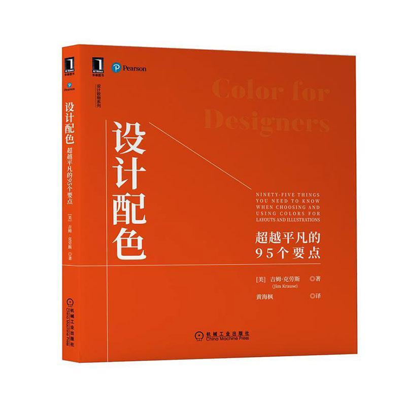 设计配色:的95个要点计算机与互联网 图书