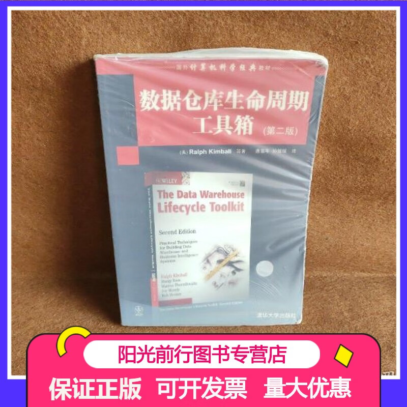 国外计算机科学经典：数据仓库生命周期工具箱（第2版）