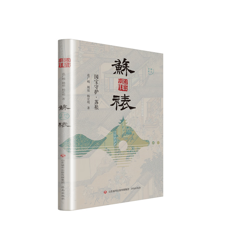 国宝守护：苏裱