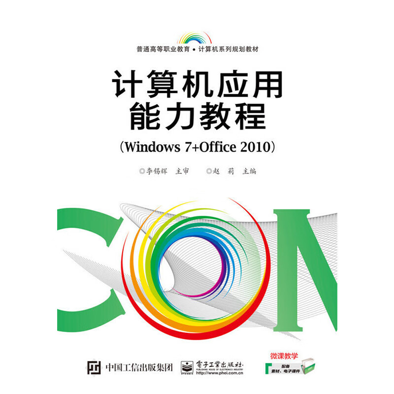计算机应用能力教程