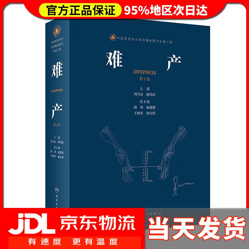 难产 第2版配增值 刘兴会漆洪波