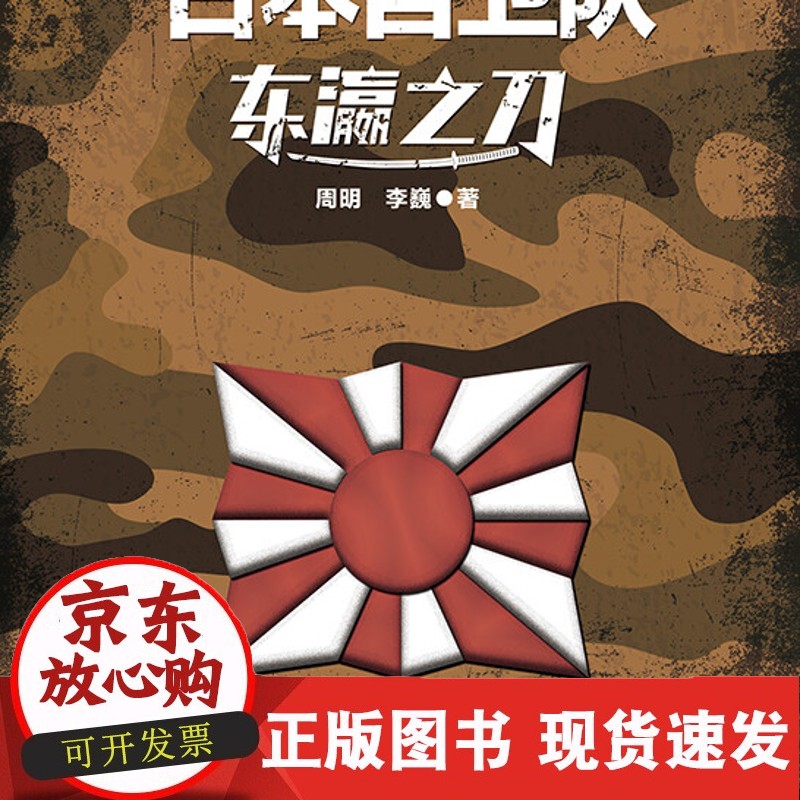 C 东瀛之刀-日本自卫队 军事 历史