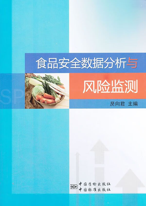 食品安全数据分析与风险监测