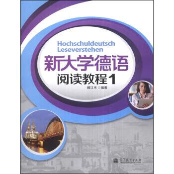 新大学德语阅读教程1