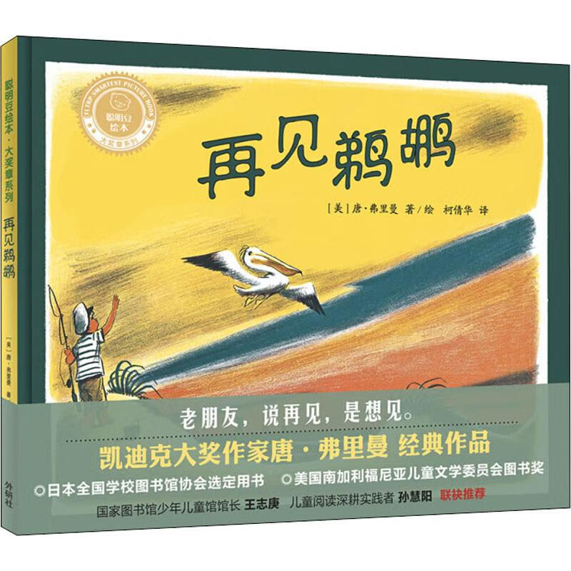 再见鹈鹕