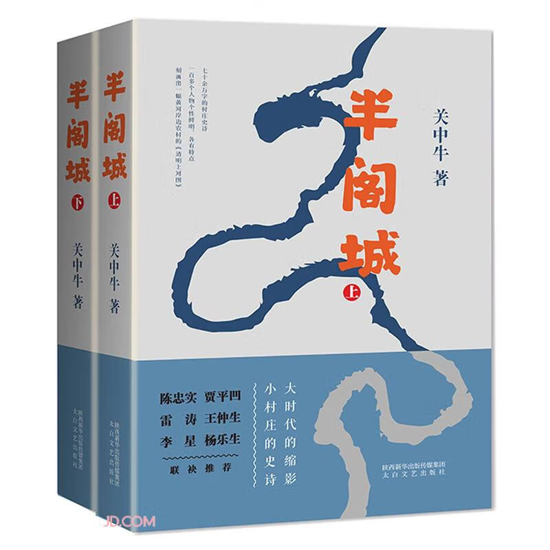 书籍 半阁城(上下) 半阁城(上下)