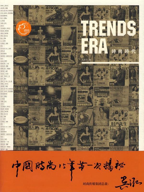 时尚时代【好书，下单速发】