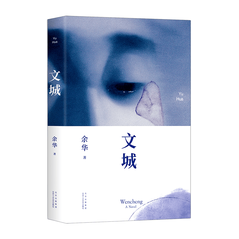 第七天 余华代表作 精装 2022新版 活着兄弟许三观卖血记文城平凡的世界 超现实主义作品 现当代文学 新经典 文成