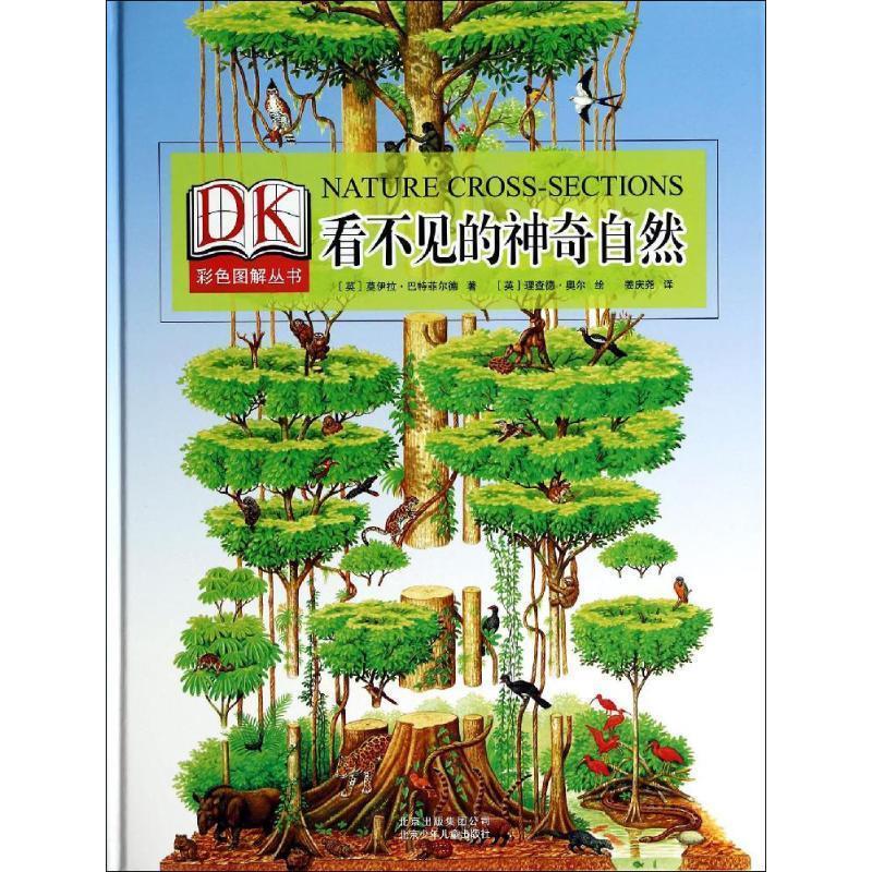 看不见的神奇自然 (英)巴特菲尔德