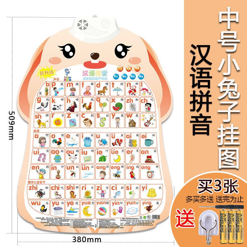 有声挂图幼儿童早教数学拼音学习机发声读物卡通贴纸早益智玩具 汉语拼音