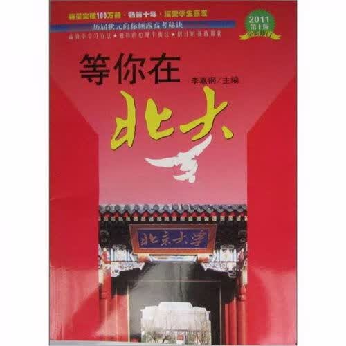 等你在北大