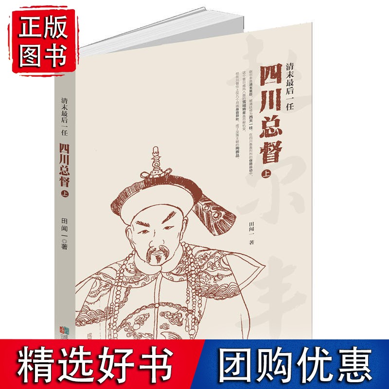 清末*后一任四川总督（全2册）