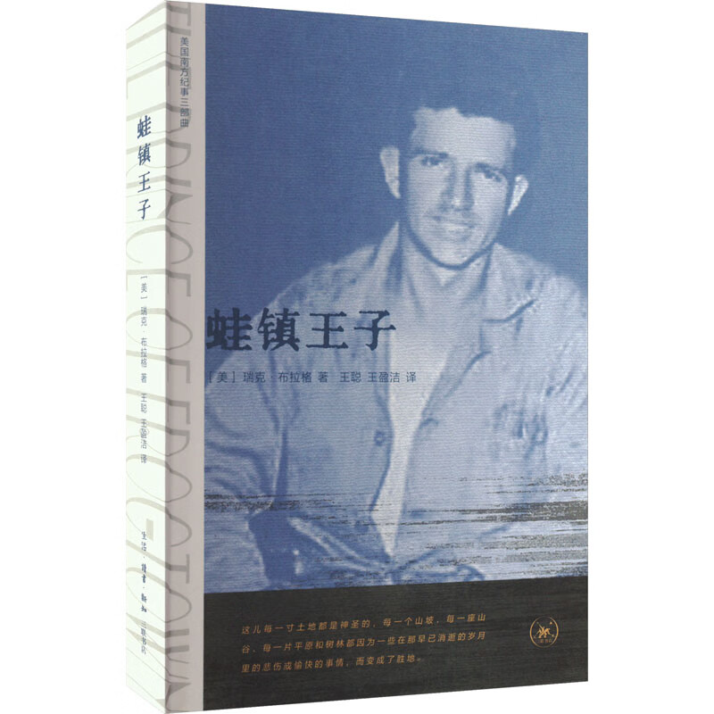 蛙镇王子 (美)瑞克·布拉格 王聪,王盈洁 译 书籍 图书