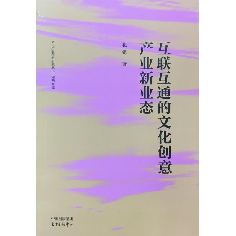 互联互通的文化创意产业新业态