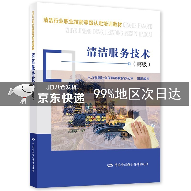 清洁服务技术（高级）