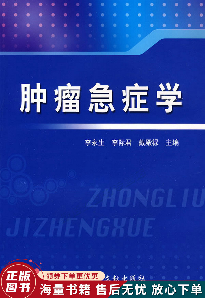 肿瘤急症学